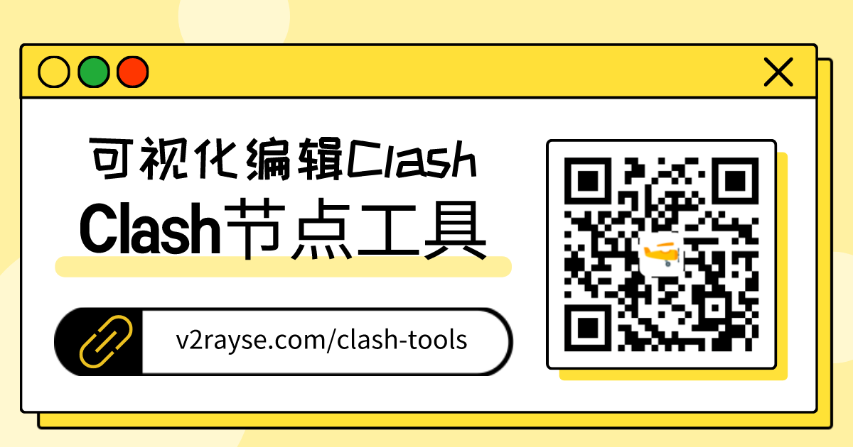 Clash工具 - v2rayse