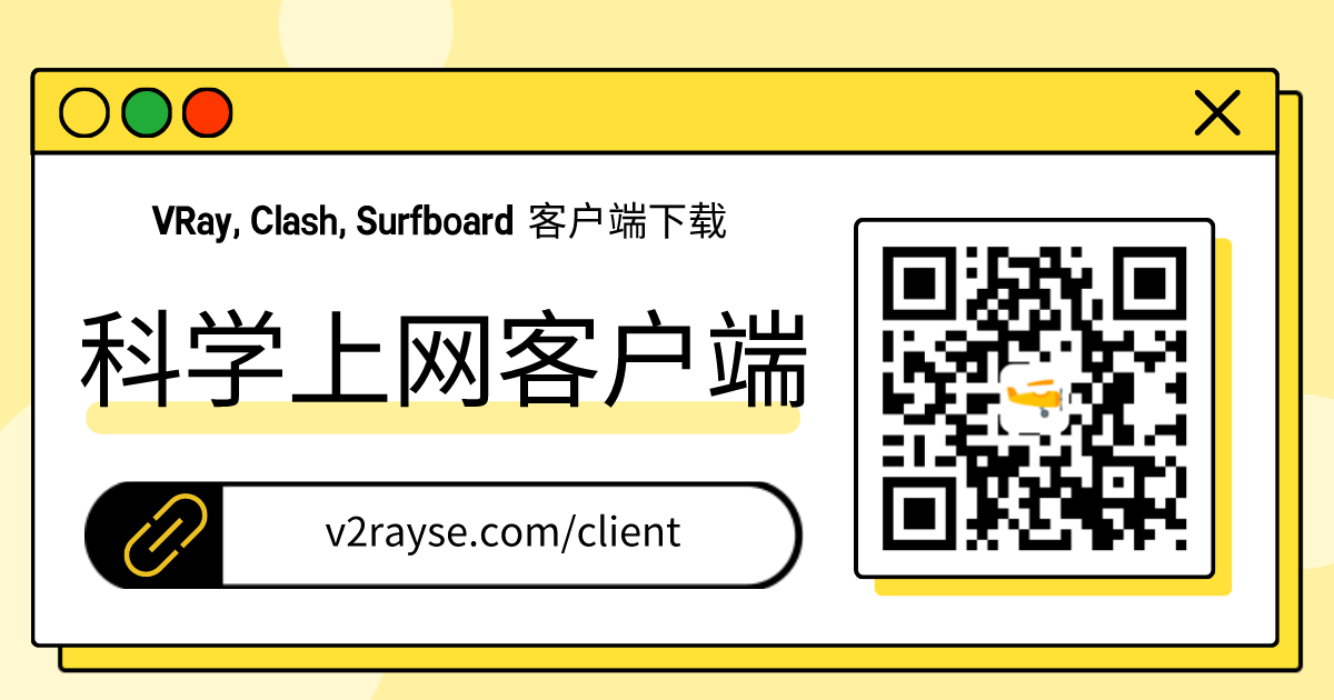 科学上网客户端 - v2rayse