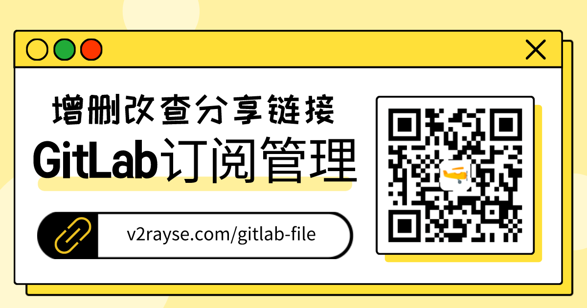 GitLab文件管理 - v2rayse